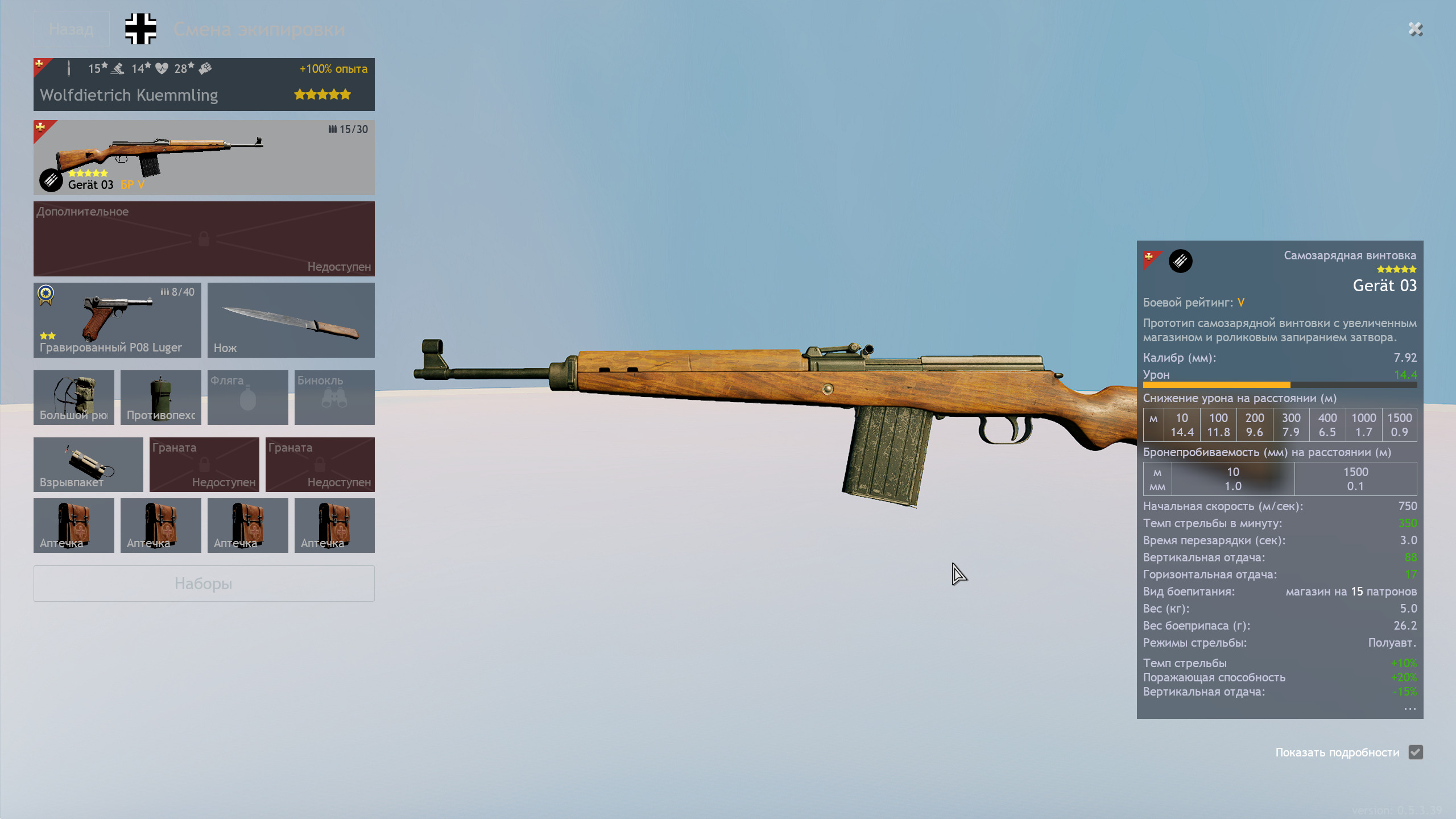 Премиальный отряд солдат с Gerat 03. Самая слабая пехота 5 ранга ...